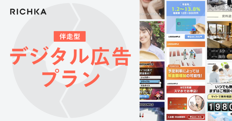 【プレスリリース】リチカ「広告クリエイティブ分析」初回無料キャンペーンを実施。 | 株式会社RICHKA